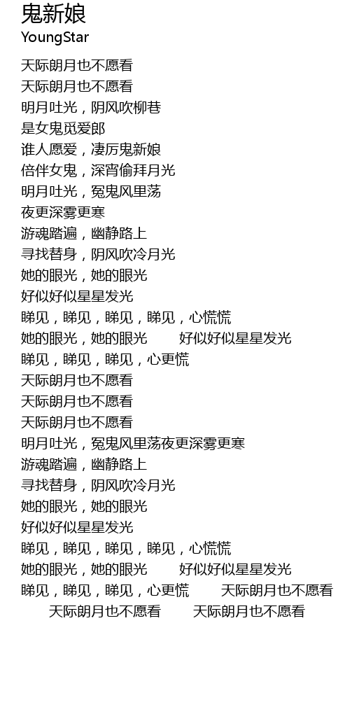 鬼新娘 gui xin niang Lyrics - Follow Lyrics