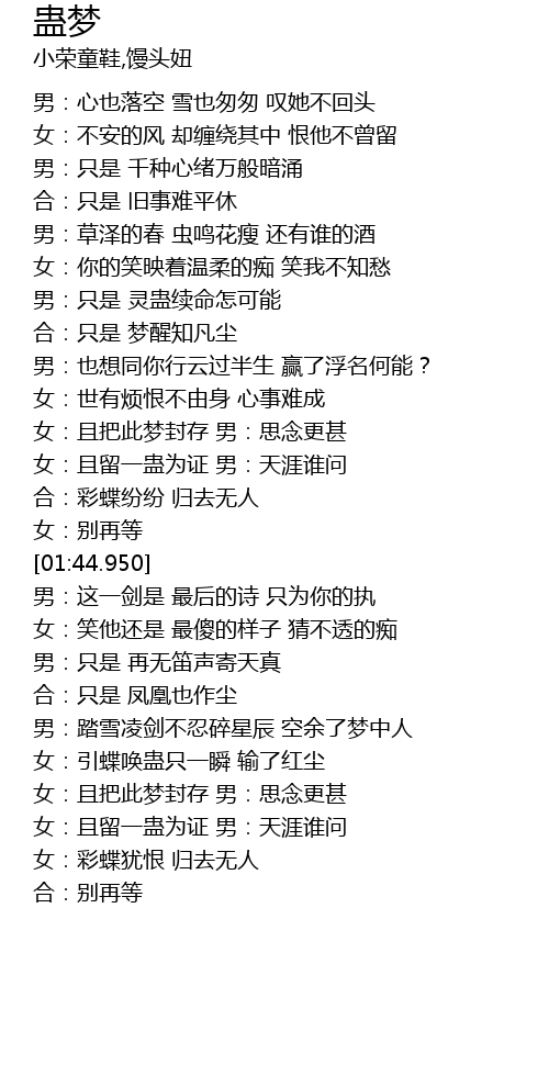 蛊梦 gu meng Lyrics - Follow Lyrics