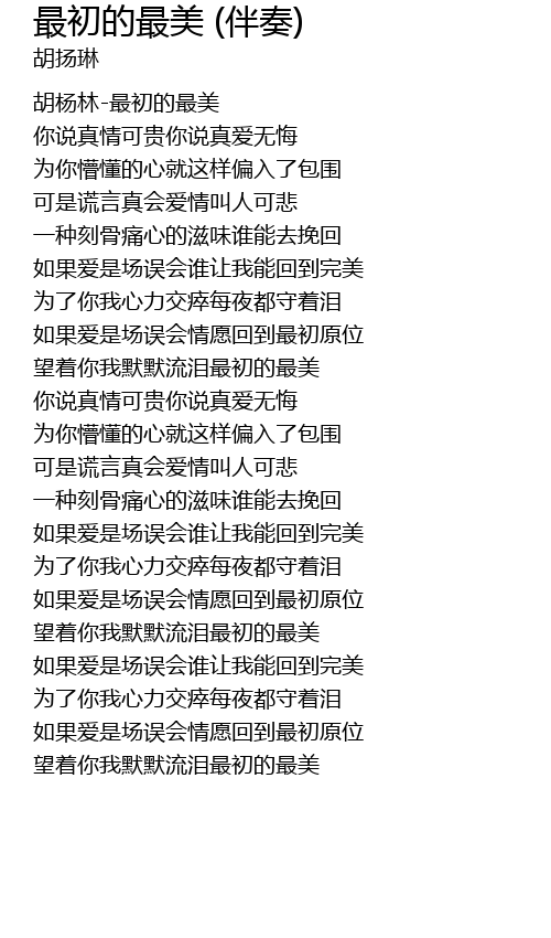 最初的最美 (伴奏) zui chu de zui mei ban zou Lyrics - Follow Lyrics