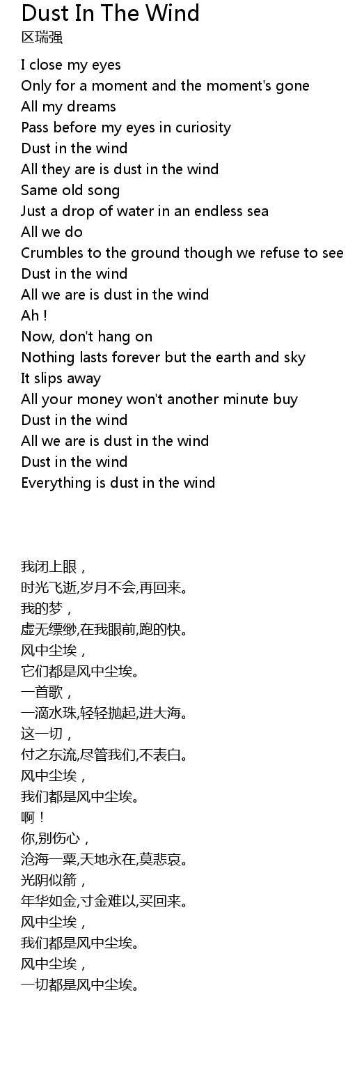 Dust In The Wind Lyrics - Follow Lyrics