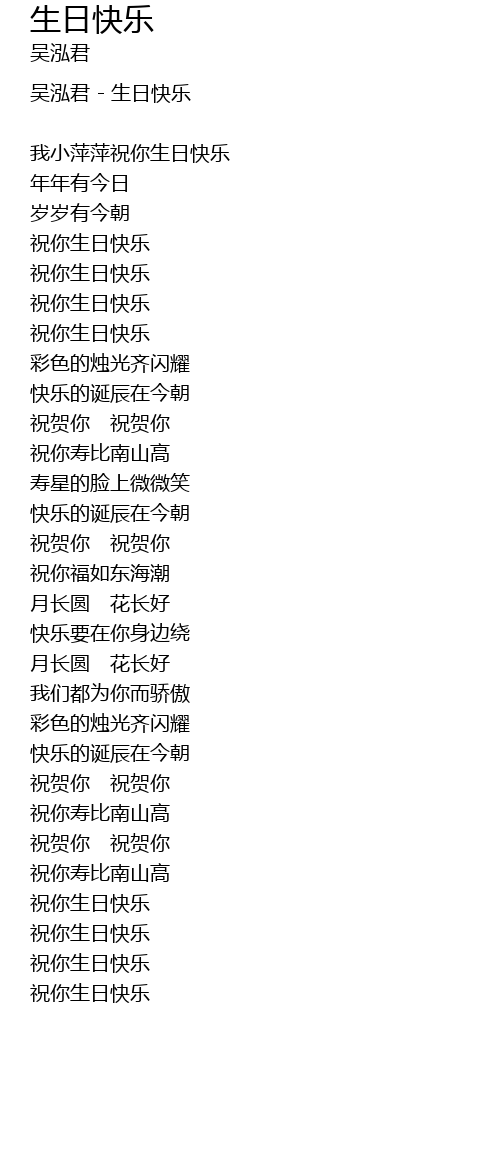生日快乐 sheng ri kuai le Lyrics - Follow Lyrics