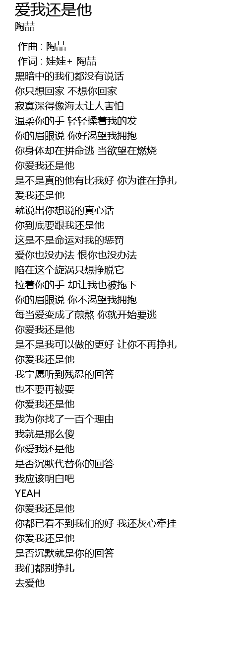 爱我还是他 ai wo hai shi ta Lyrics - Follow Lyrics