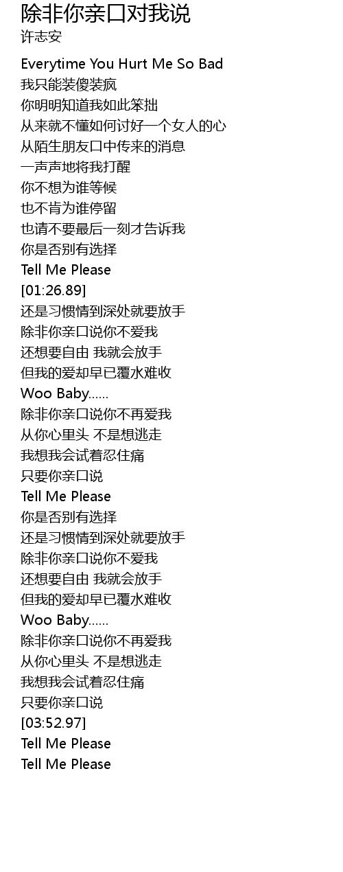 除非你亲口对我说 chu fei ni qin kou dui wo shuo Lyrics - Follow Lyrics